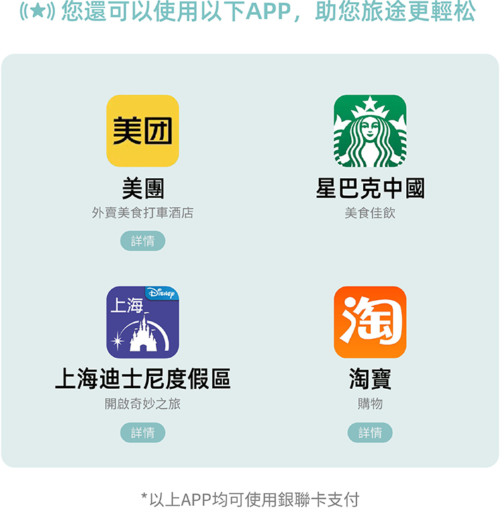 Pay In China Your Way